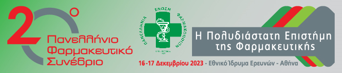 Εγγραφές για το 20ο Πανελλήνιο Φαρμακευτικό Συνέδριο – Π.Ε.Φ.